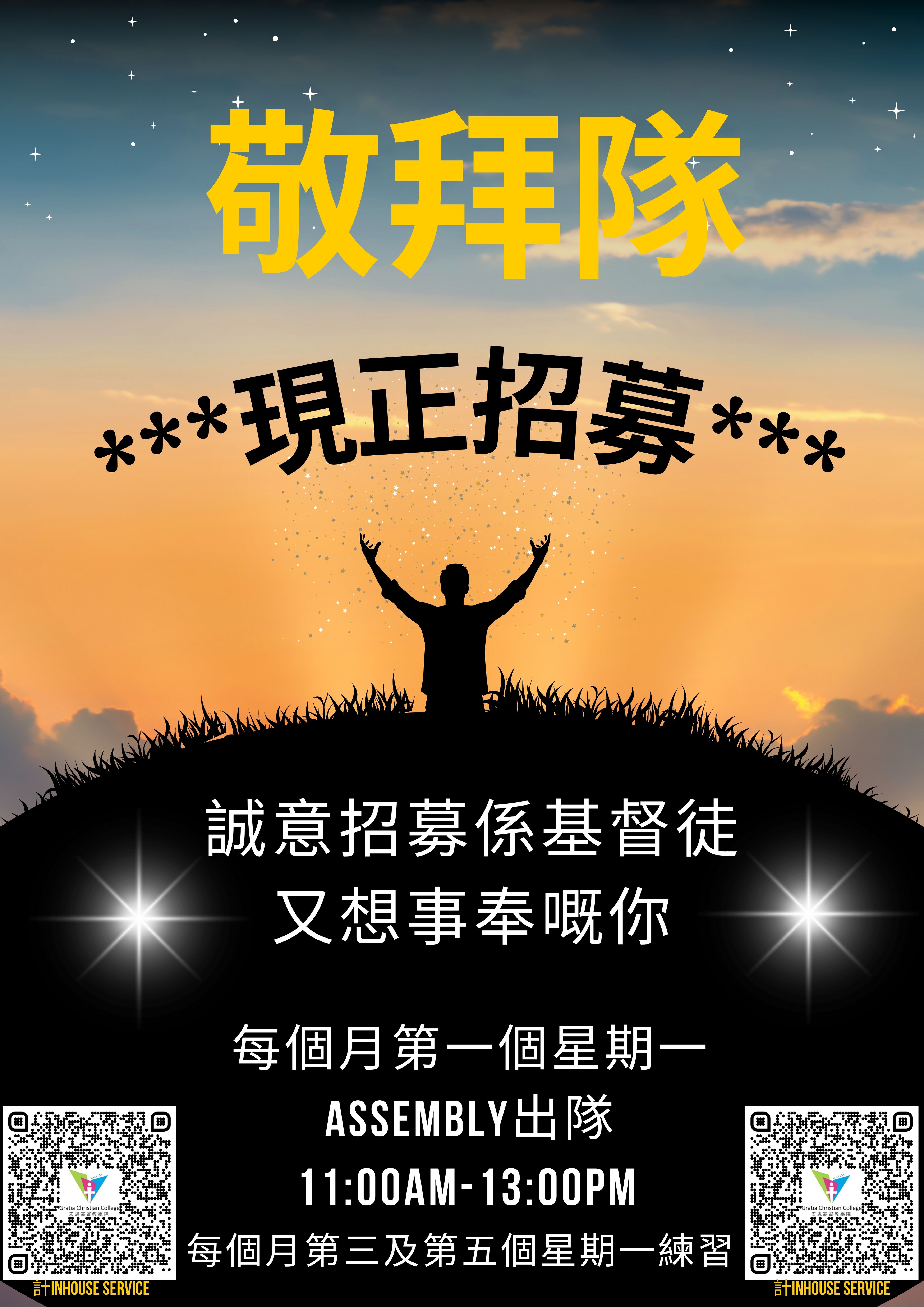 Gcc Moodle 2024 25 學年敬拜隊招募 Gcc Moodle